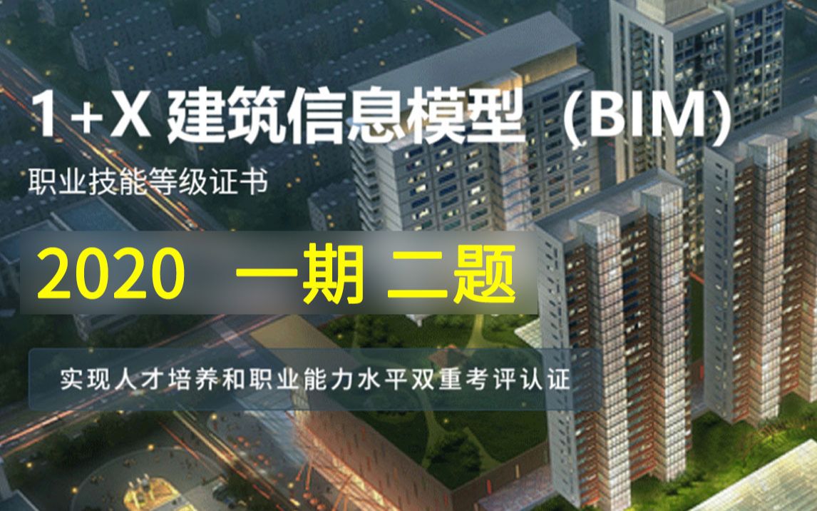 ...X】BIM 初级2020 第一期第二题:储水箱 Revit建筑入门视频教程 新手...