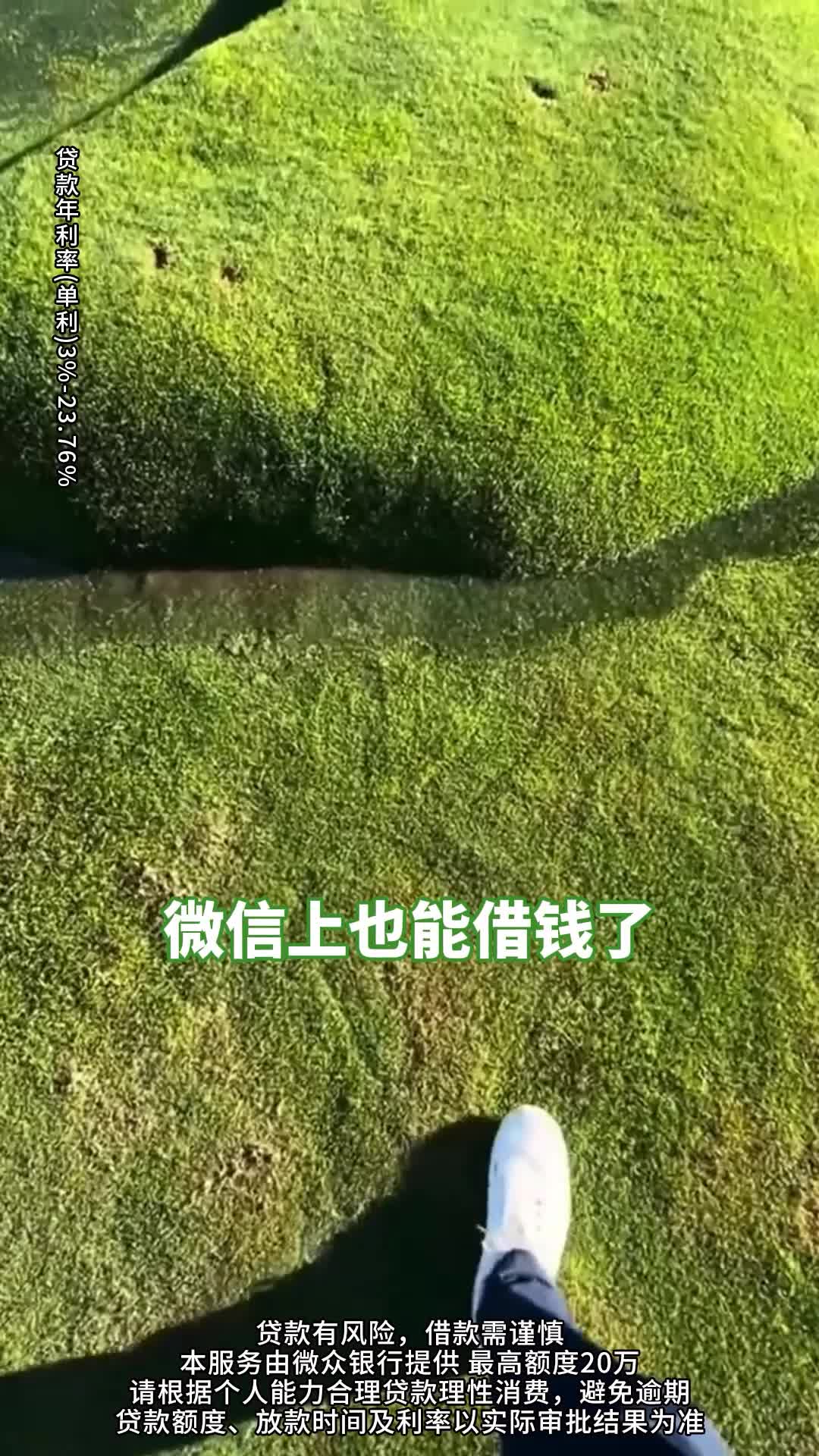 微粒贷最高可借20万,最快1分钟到账,可随时还款!