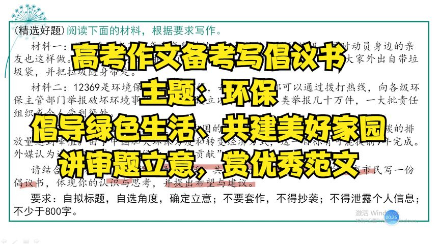高考作文备考写倡议书,倡导绿色生活、共建美好家园,环保主题