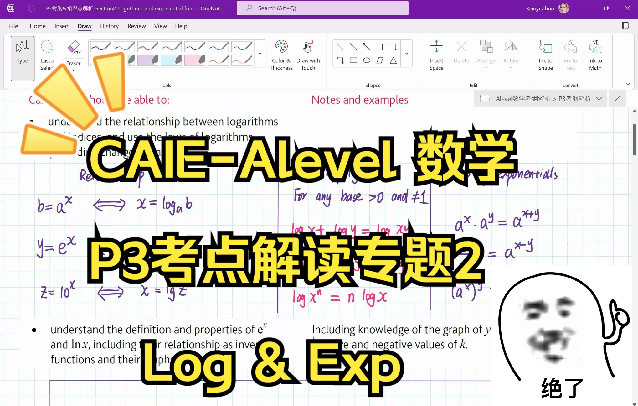 ...P3考点解析2-Logarithmic and exponential functions指数和对数函数