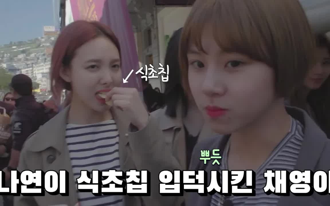 【近距离看TWICE】 最近娜琏想吃饼干,然后我们就。! l NAYEON ...