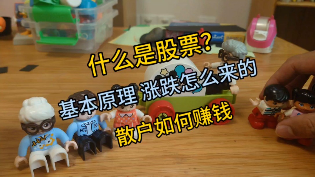 什么是股票 为什么有涨跌 怎么控制的?散户能不能赚到钱