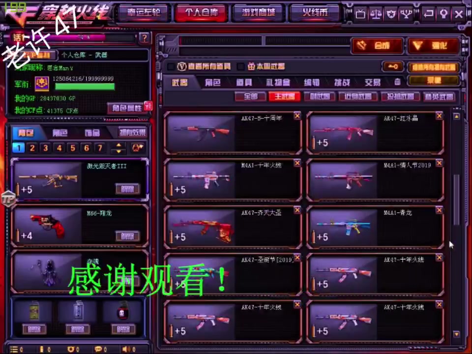 穿越火线教大家怎么卡出道具
