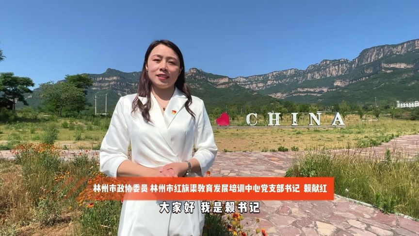 带你走进红旗渠 第二期:精神之旗插在太行山巅#红旗渠精神传播者