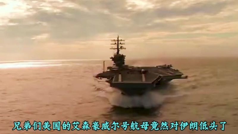 美国现在在波斯湾根本就抬不起头!!