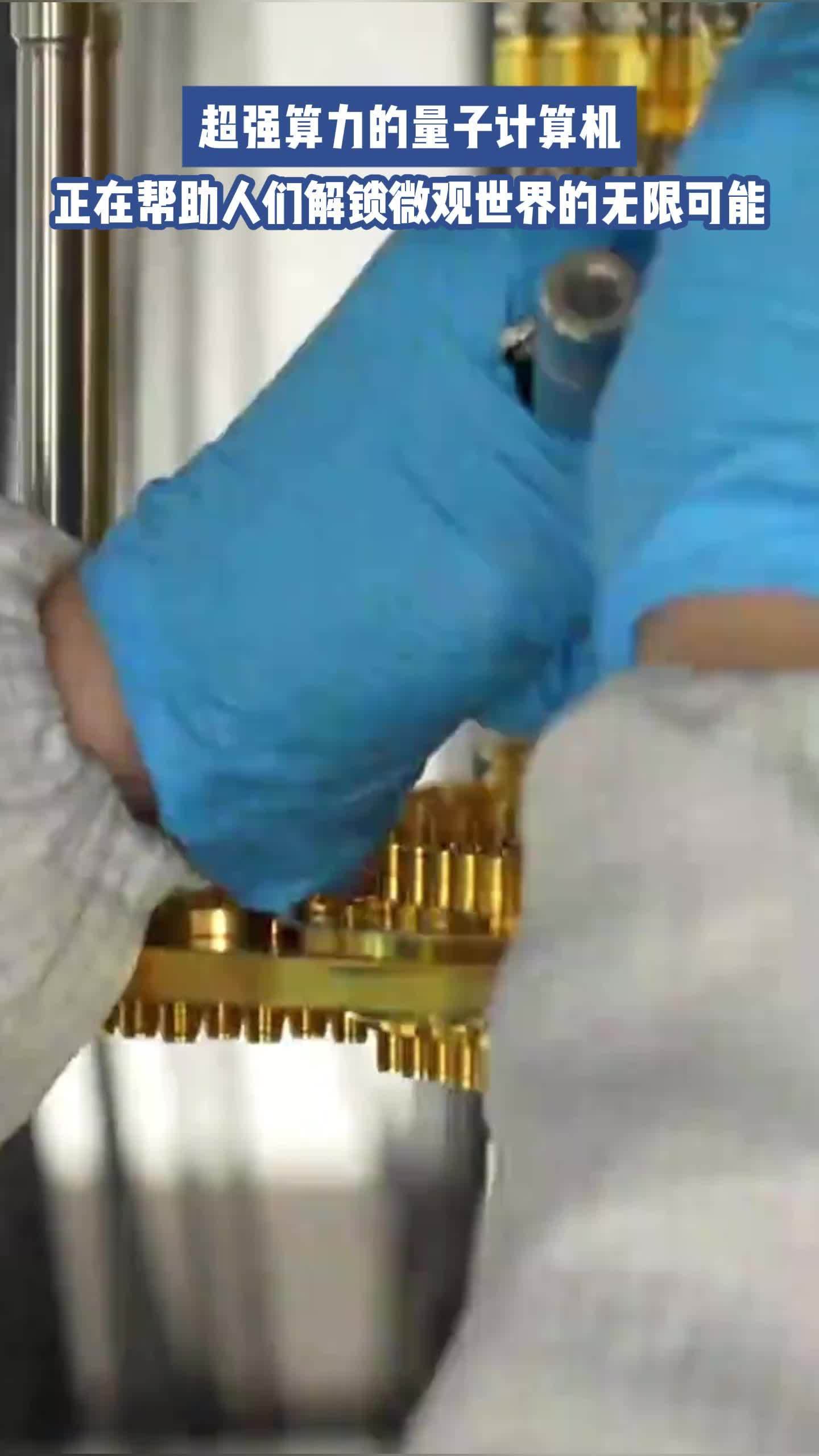 超强算力的量子计算机,正在帮助人们解锁微观世界的无限可能