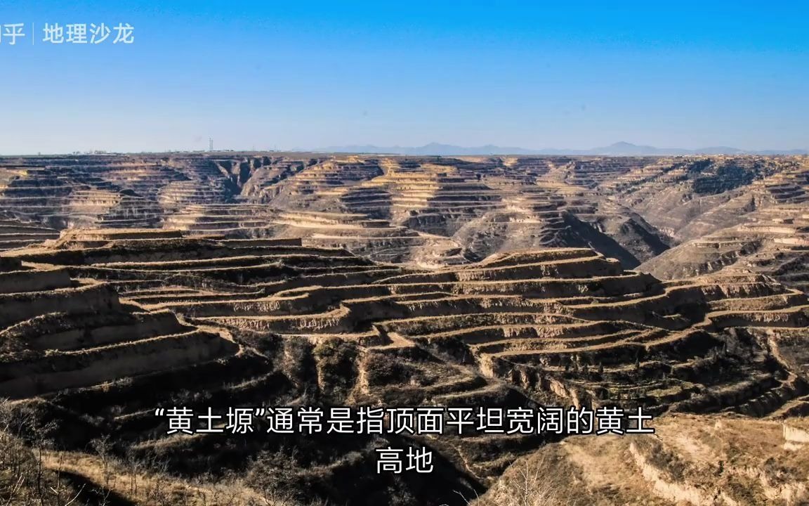 黄土高原上的各种地貌形态