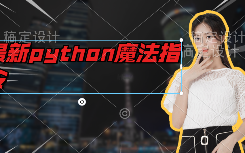 最新最强Ipython的使用技巧