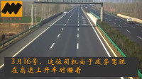 高速上在道路上没有任何障碍的情况下,车辆直接撞上路边护栏究竟是...