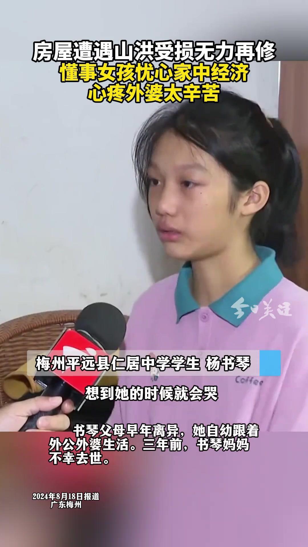 ...三年前,书琴妈妈不幸去世,家庭经济更加困难。此次洪灾,书琴外婆说...