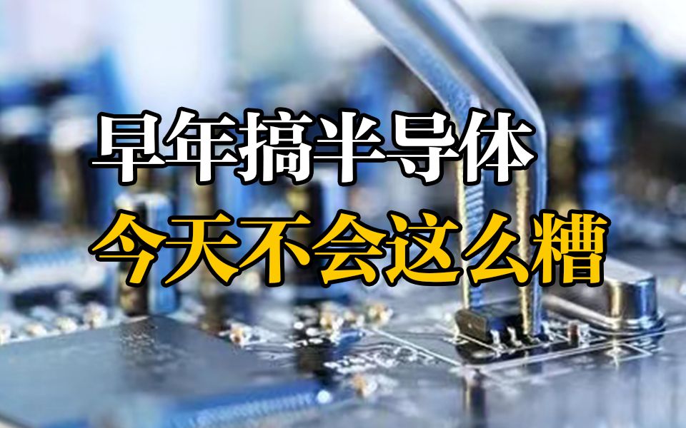 早些年搞半导体制造 今天就不会这么糟糕 余承东:世界上没有后悔药