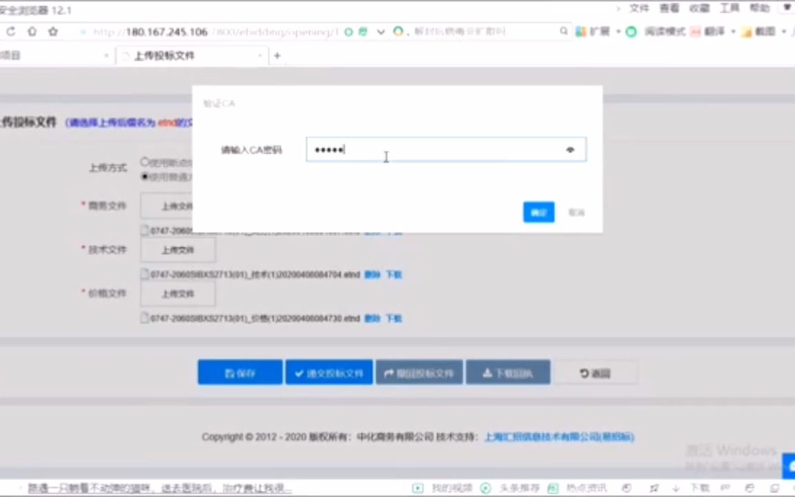 今天就带你们看看如何在中化商务电子招标平台中递交投标文件呢?#...
