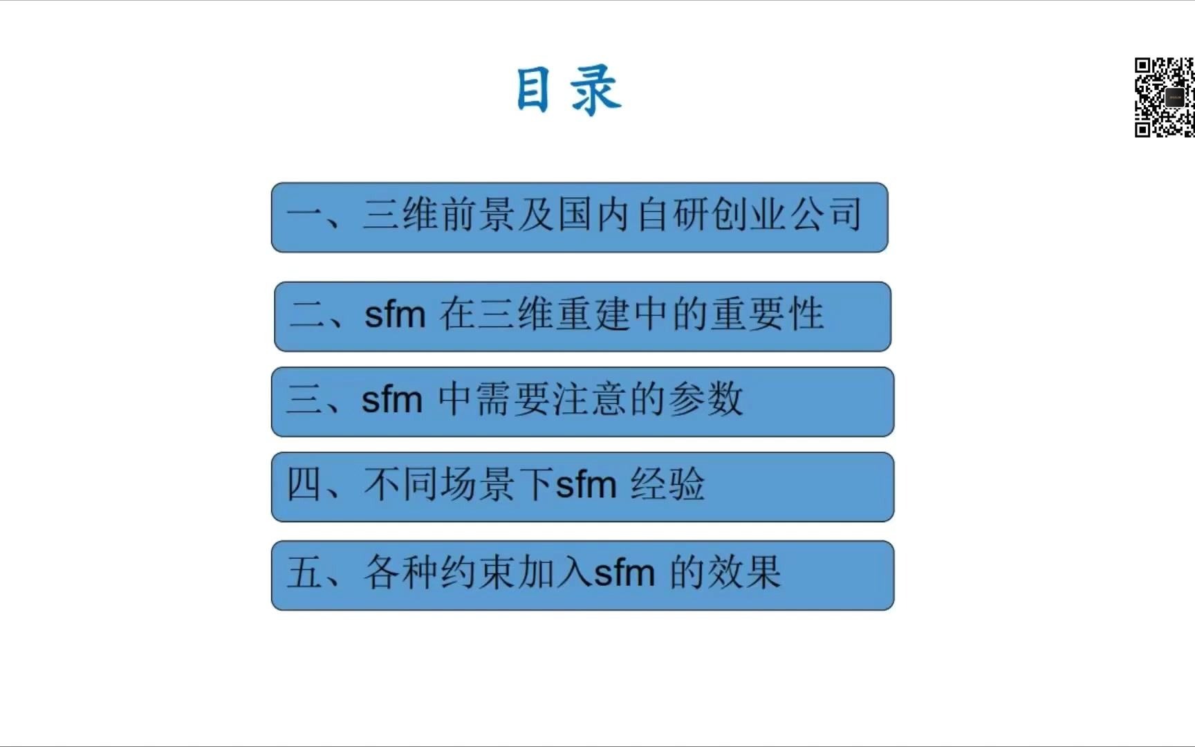 colmap算法及其代码剖析(SFM实战经验)