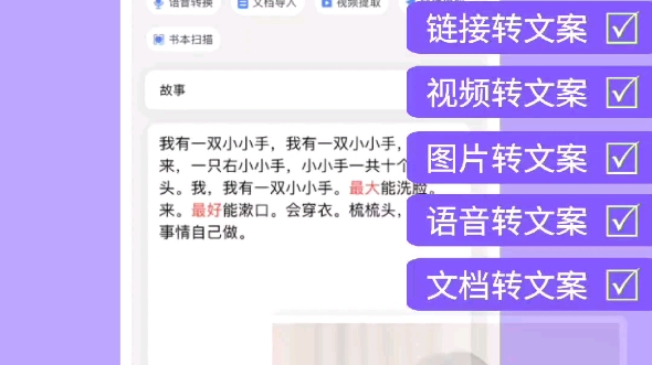 文案提取app/文字识别软件/图片照片视频链接语音录音转文字/字幕...