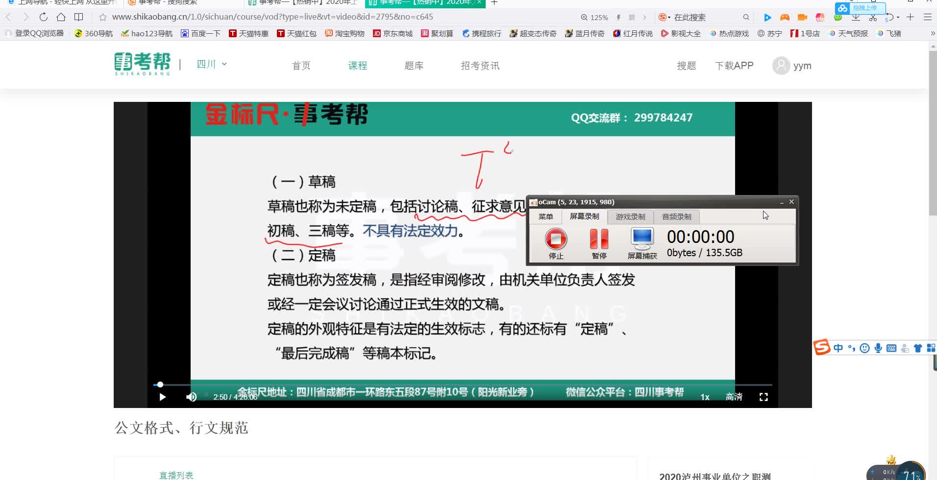 02公文格式,行文规范