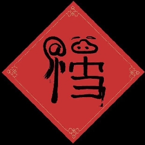 鱼香肉丝是好菜 