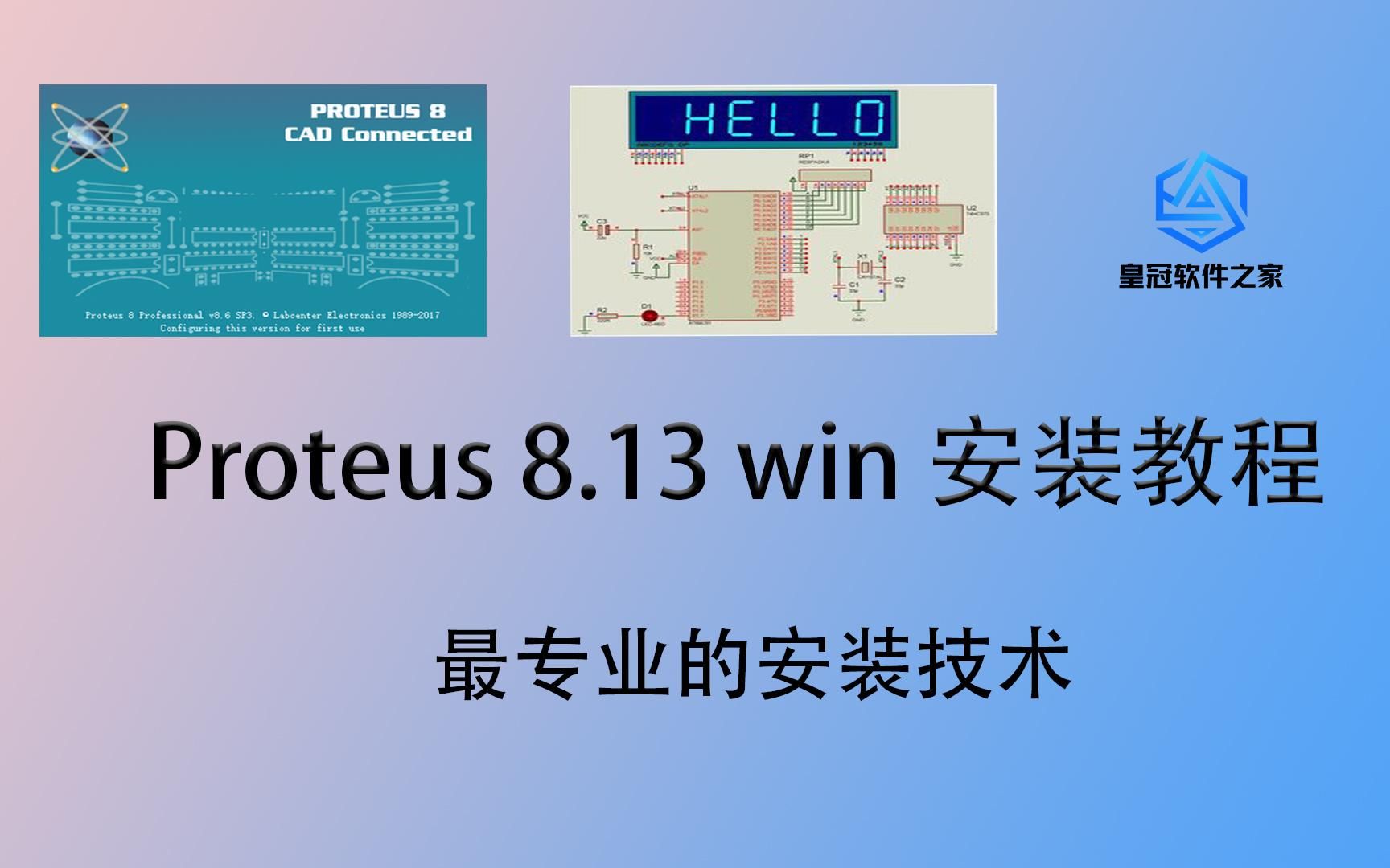 【新版】Proteus 8.13下载安装激活超详细保姆级教程 Protues 7.8 8.6 ...