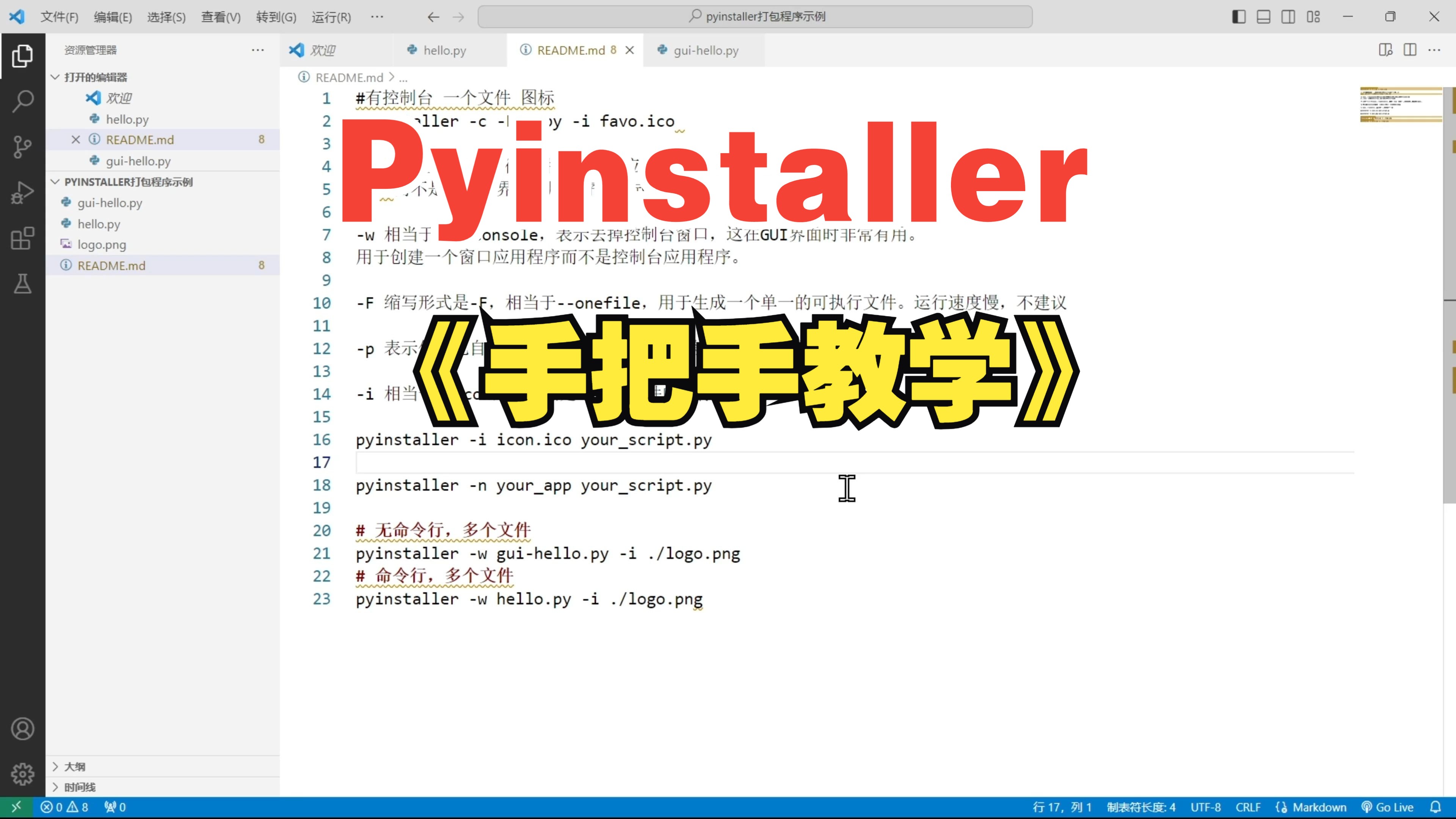 【开箱即用】手把手教学,PyInstaller打包程序一键搞定!