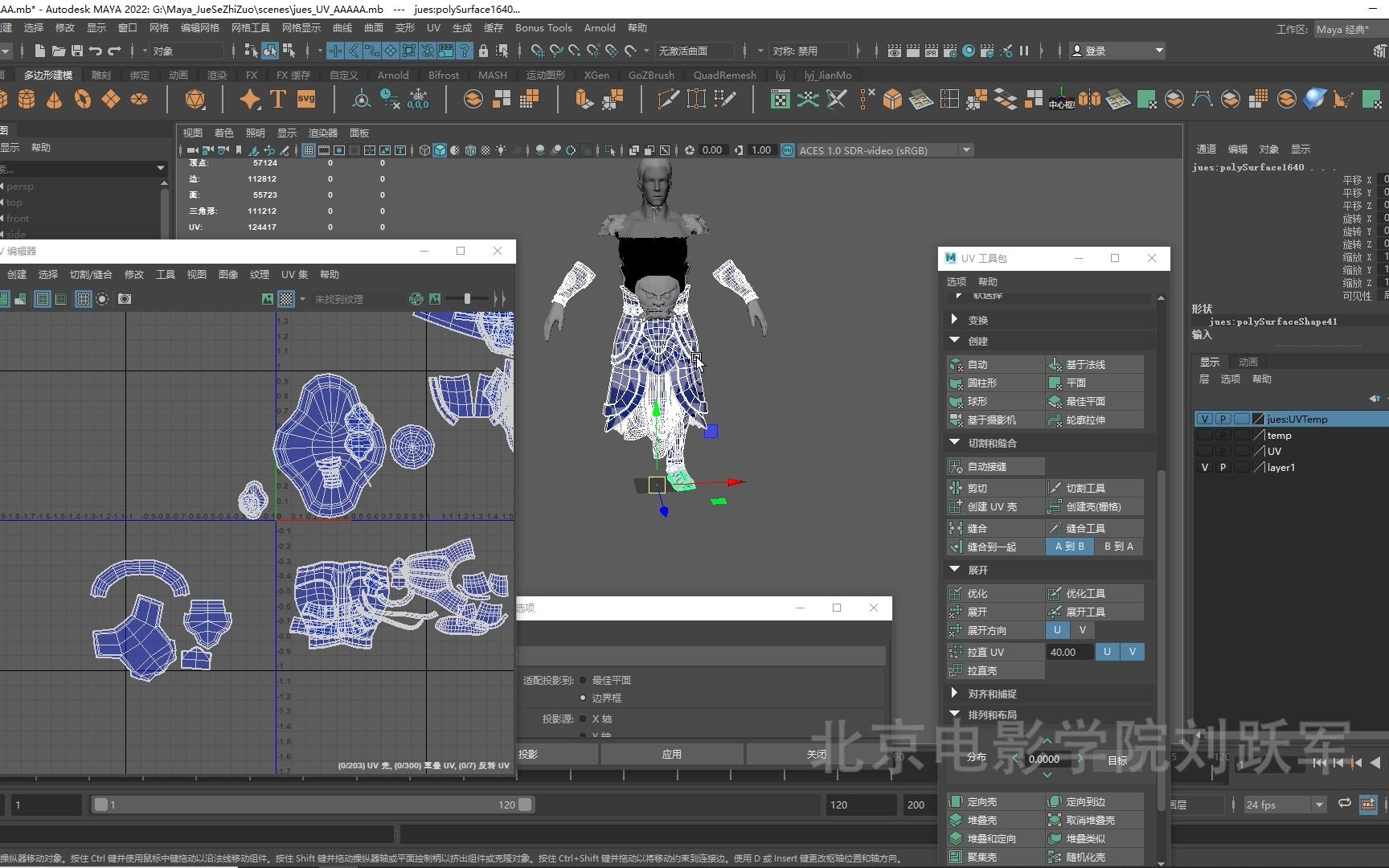 09第9章6小腿护腕和鞋子UV展开