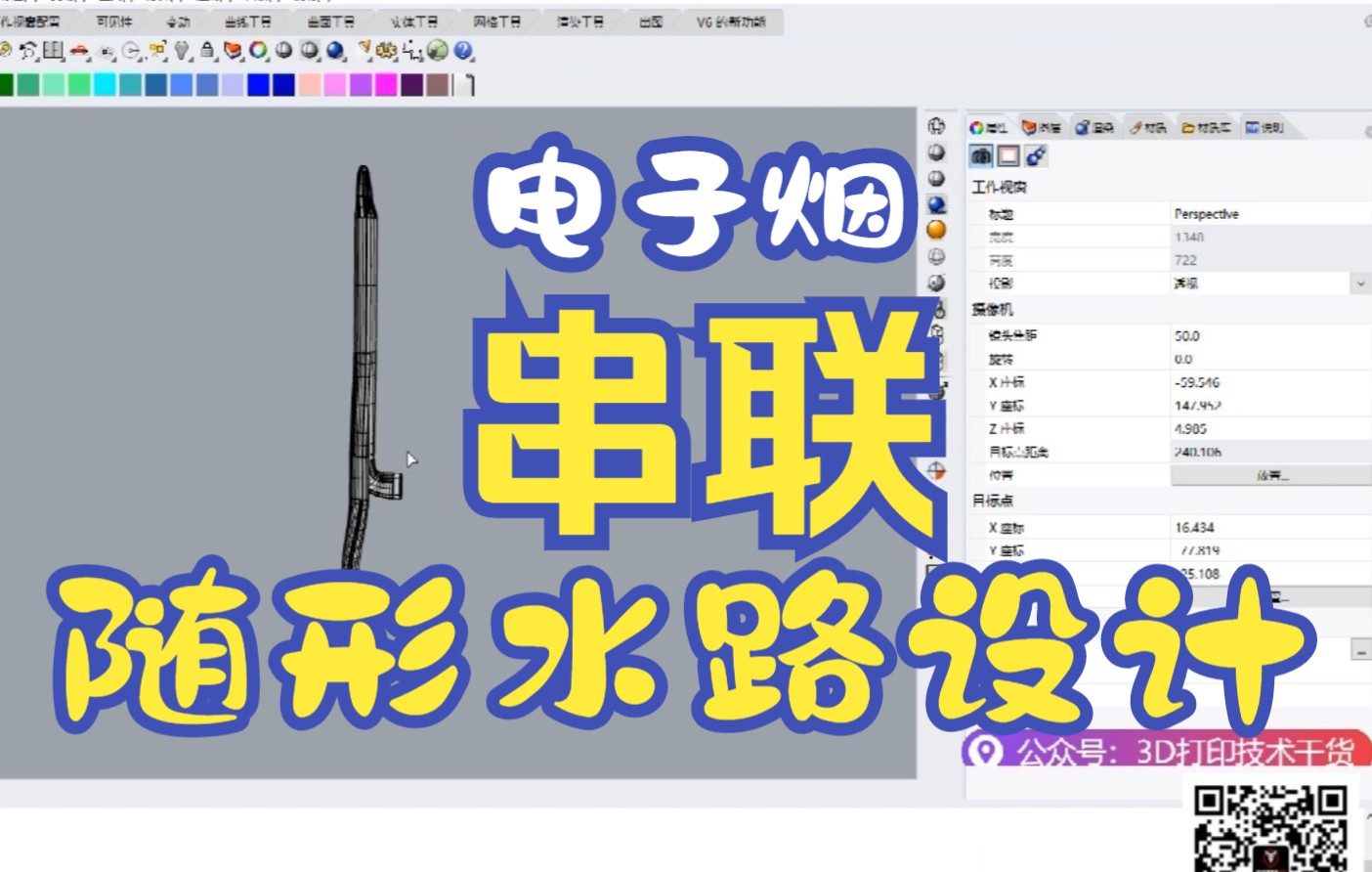 随形水路设计 电子烟 串联 金属3D打印 模具3D打印 异形水路