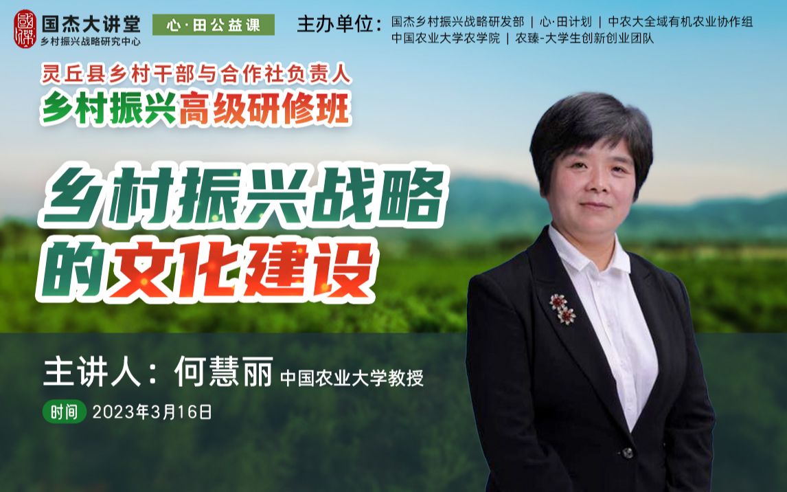 何慧丽:乡村振兴战略的文化建设(提升村社组织主体性与发展集体经济)