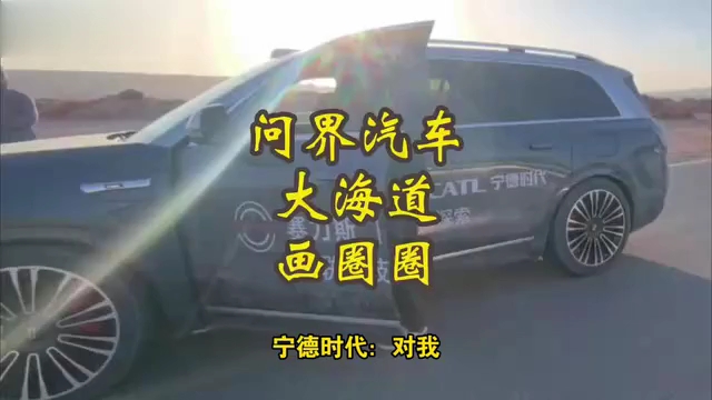 ...小米yu9吐鲁番冬测竟然在景区漂移画圈,被路人拍下后紧急撕下伪装...