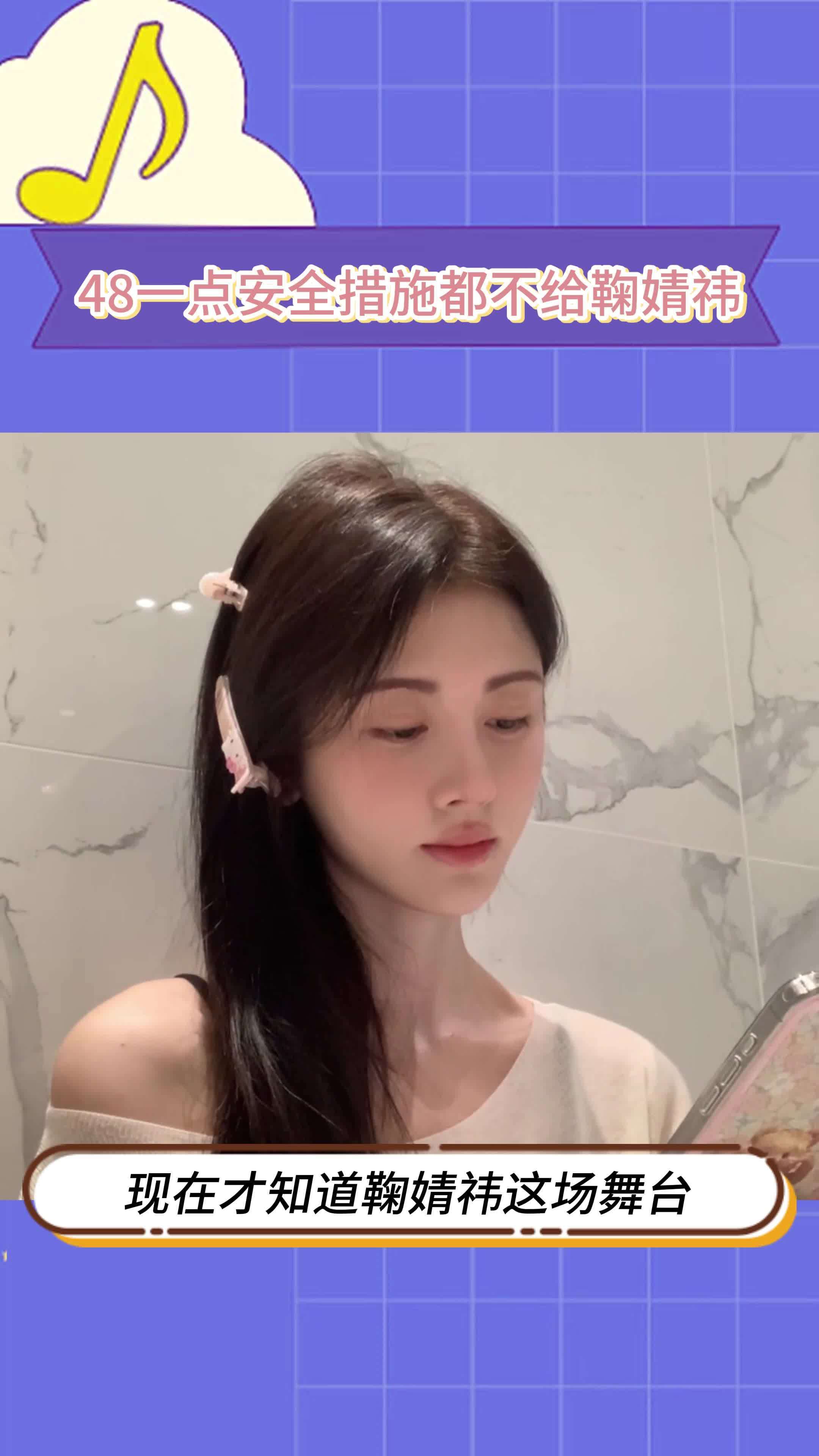 鞠婧祎这场树上舞台丝芭居然一点安全措施都不给