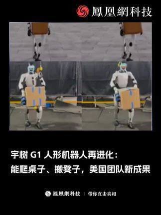 亚马逊实验室开发宇树G1:爬桌子/越障/翻滚 美国亚马逊 FAR、麻省...