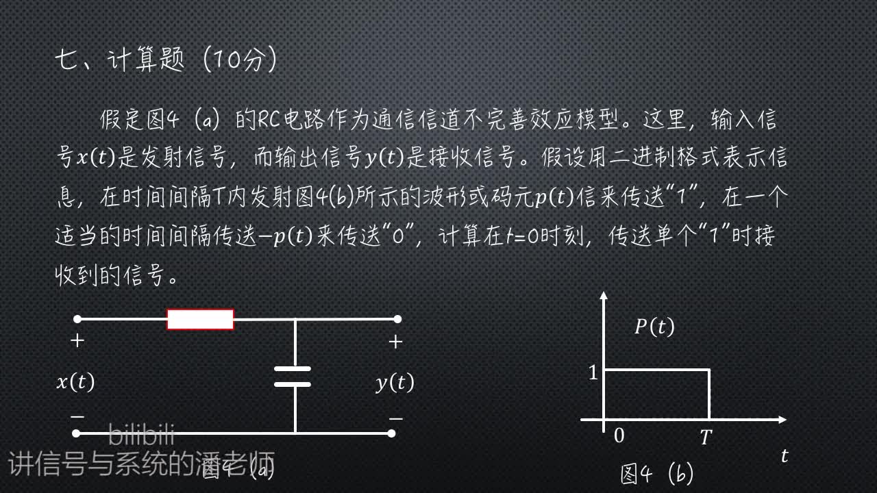 信号与系统考研真题讲解(2017北邮804第七题)