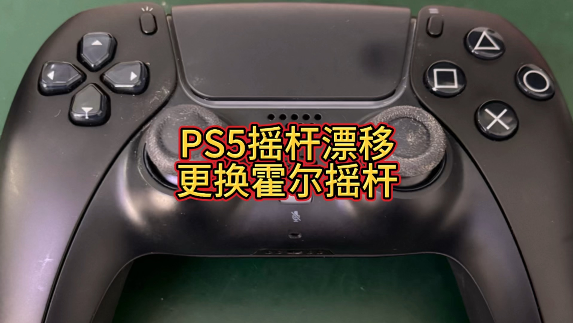游戏手柄维修教程PS5手柄左右摇杆漂移更换霍尔摇杆#ps5手柄漂移...