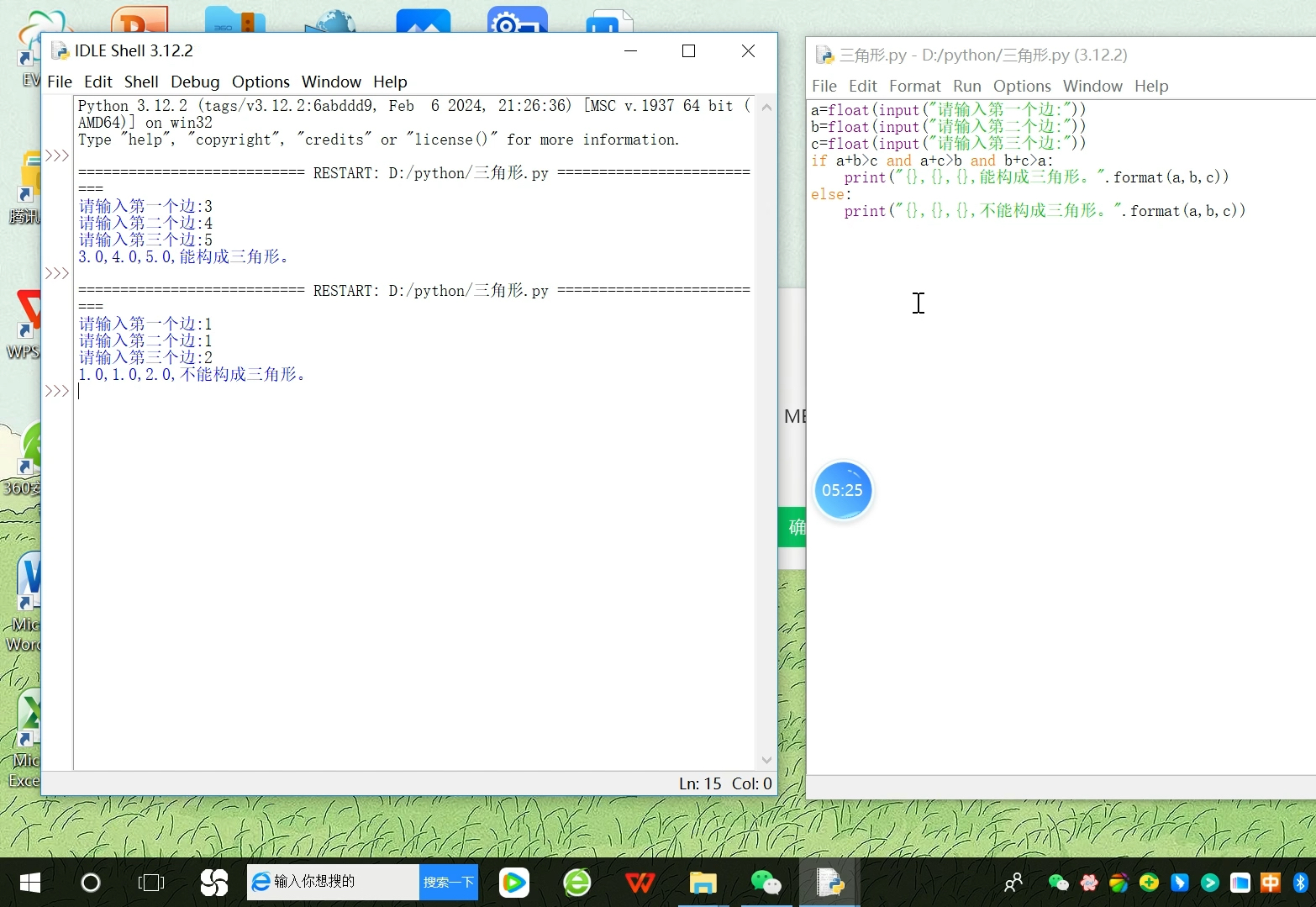 用python写小程序(判断三条边能否构成三角形)