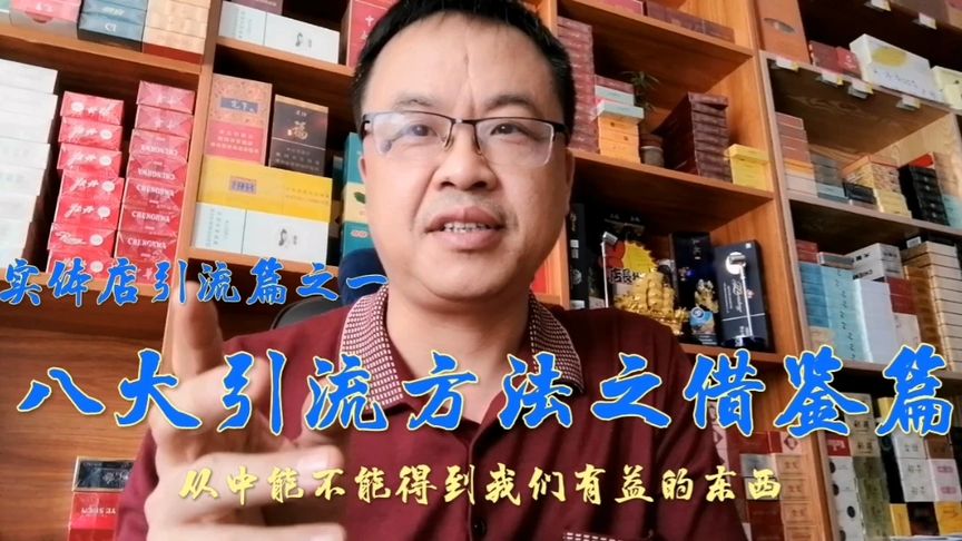 实体店如何获客引流?八大方法,取之精髓为你所用