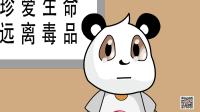 2017法治好声音:法治动漫-普法一分钟之禁毒篇