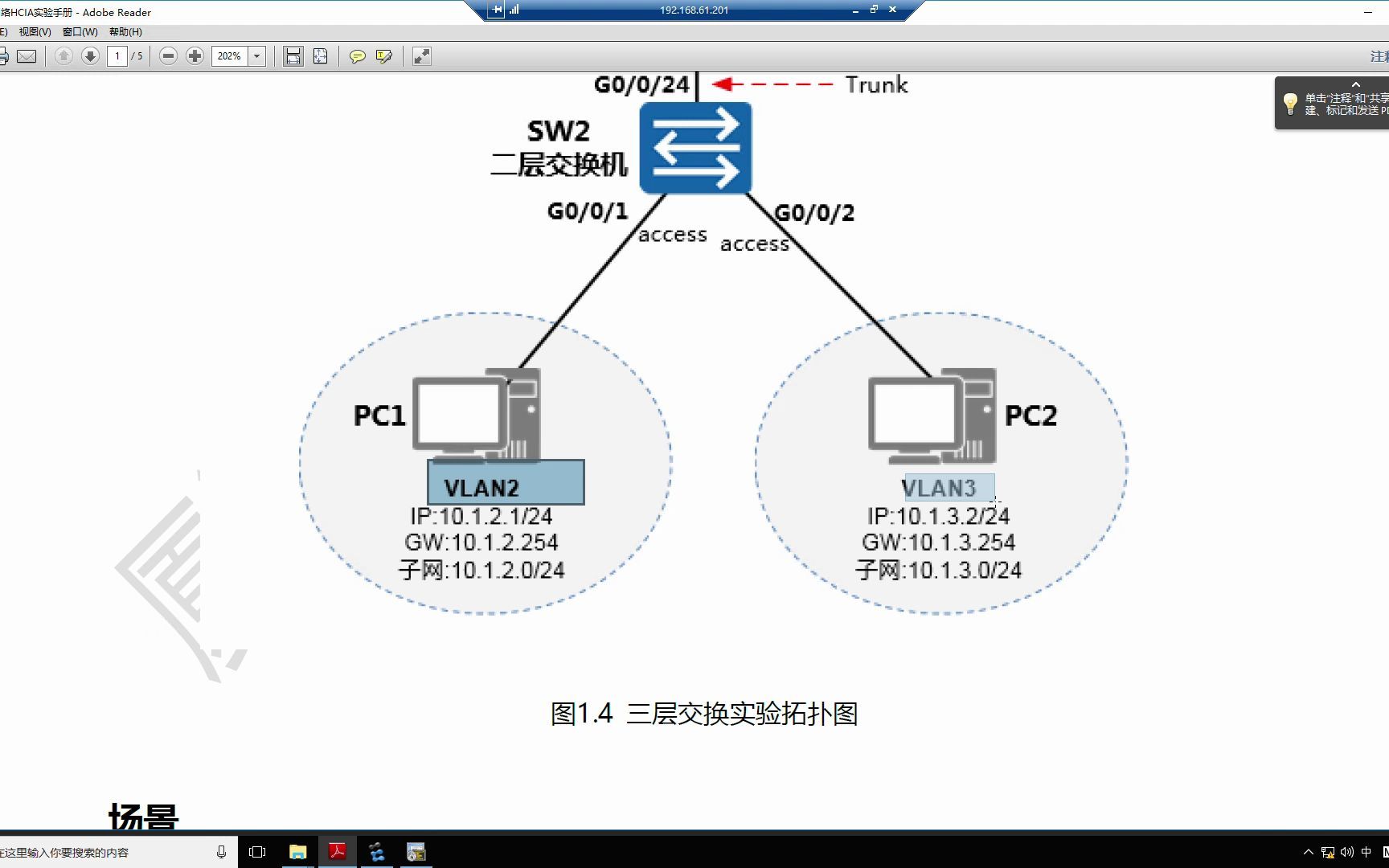实验4-4 配置三层交换