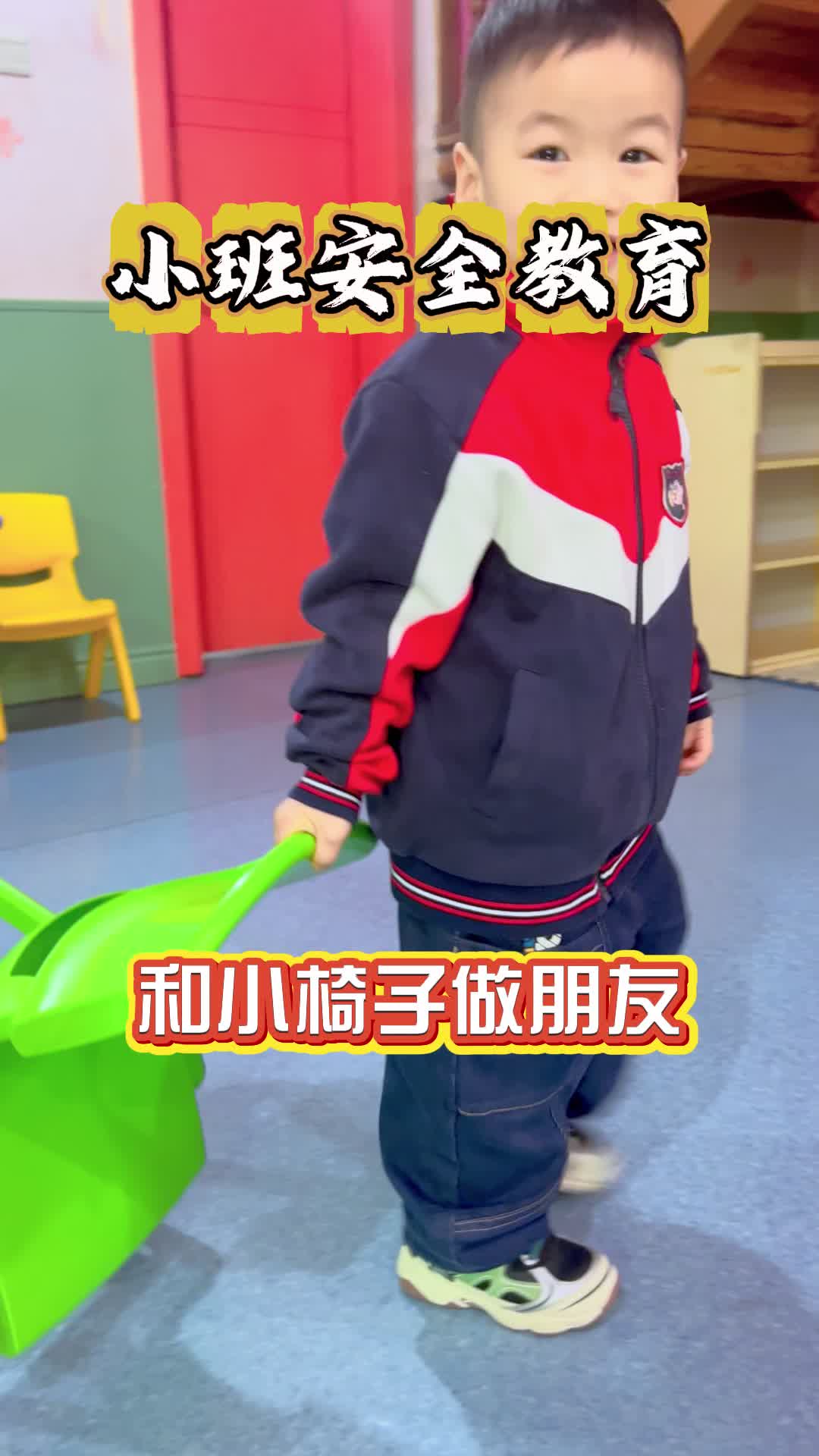 小班安全教育#澧县红缨贝贝幼儿园 #安全教育 #幼儿园里欢乐多 #幼儿...