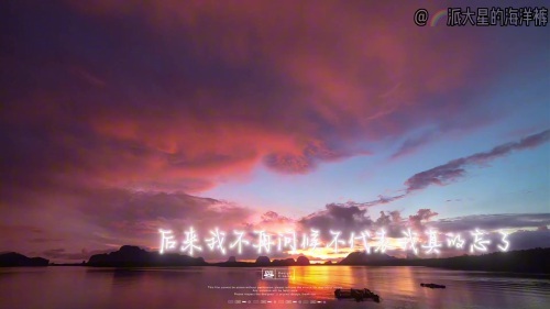 "当离别成为既定的事实再也不见就是我送给你最后的礼物"