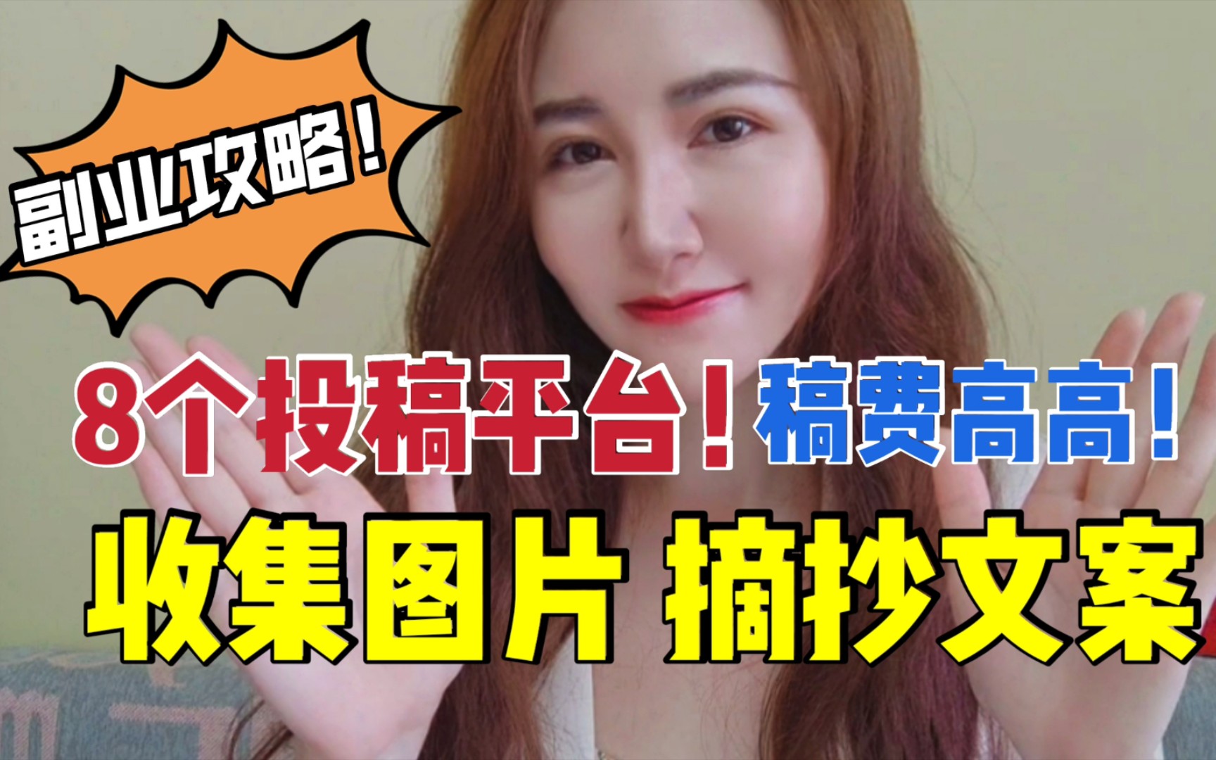 【写作投稿】8个写作投稿平台,不仅收文章稿件,还收图片、表情包、...