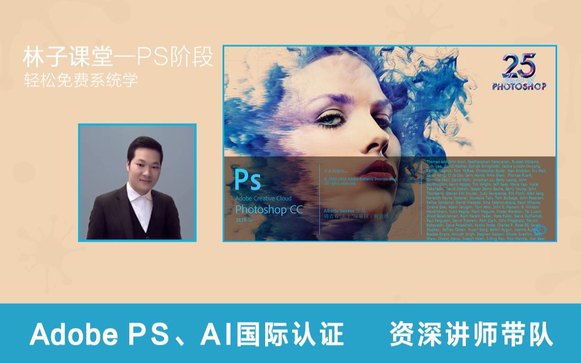 林子课堂PS阶段第1节相识