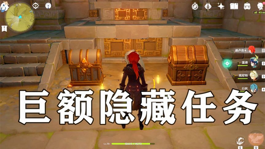 【原神】隐藏世界任务 完成获得巨额摩拉及原石经验