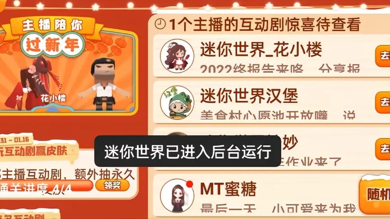 迷你世界