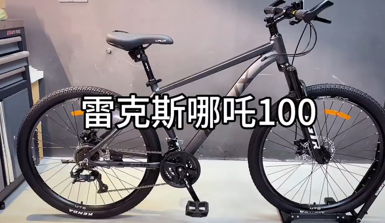 26寸山地车雷克斯哪吒100开箱安装流程