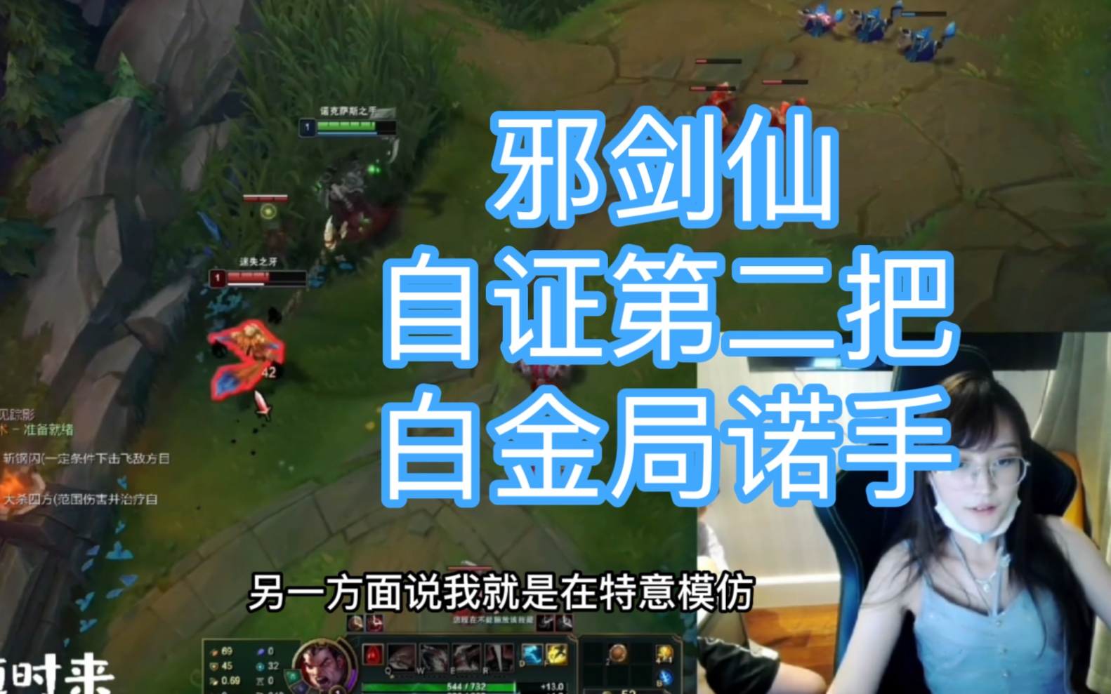 十来把匹配癌症诺手吸附E,真的在珍惜每一个e拉中的机会了