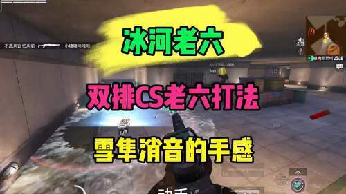 CS双排老六阴人秘籍:让对手气得摔键盘的骚套路!