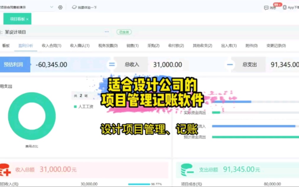 适合设计公司的项目管理记账软件