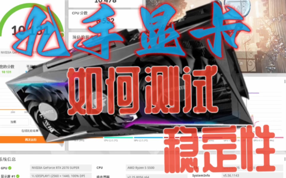 购买二手显卡矿卡急用3DMARK检测通过率方法