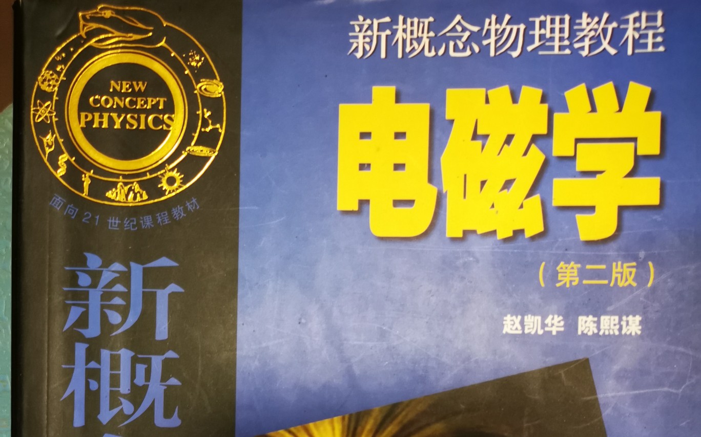 鲁科版物理3-2,自感的应用,以及章末练习讲评。