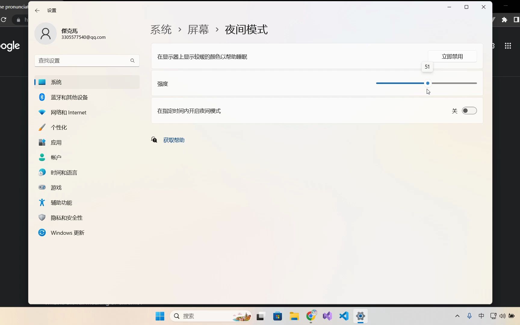 win10与chorme浏览器设置夜间模式