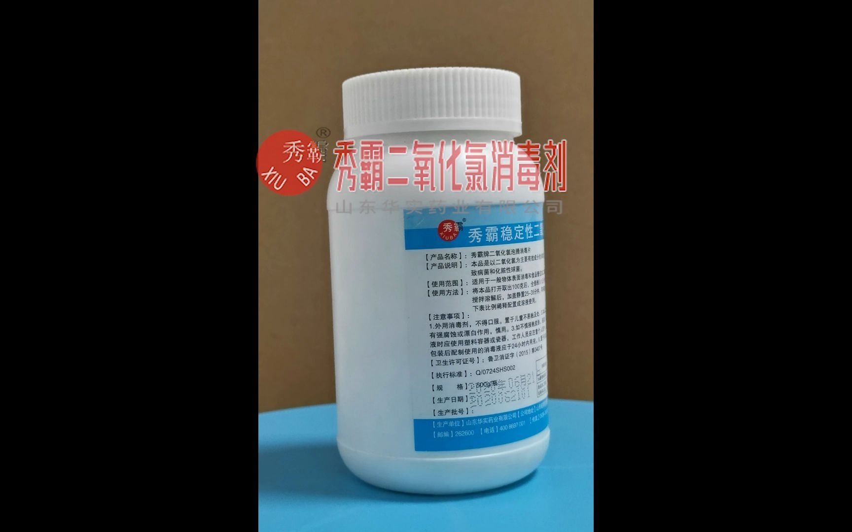 二氧化氯消毒泡腾片500g(公共环境专用)