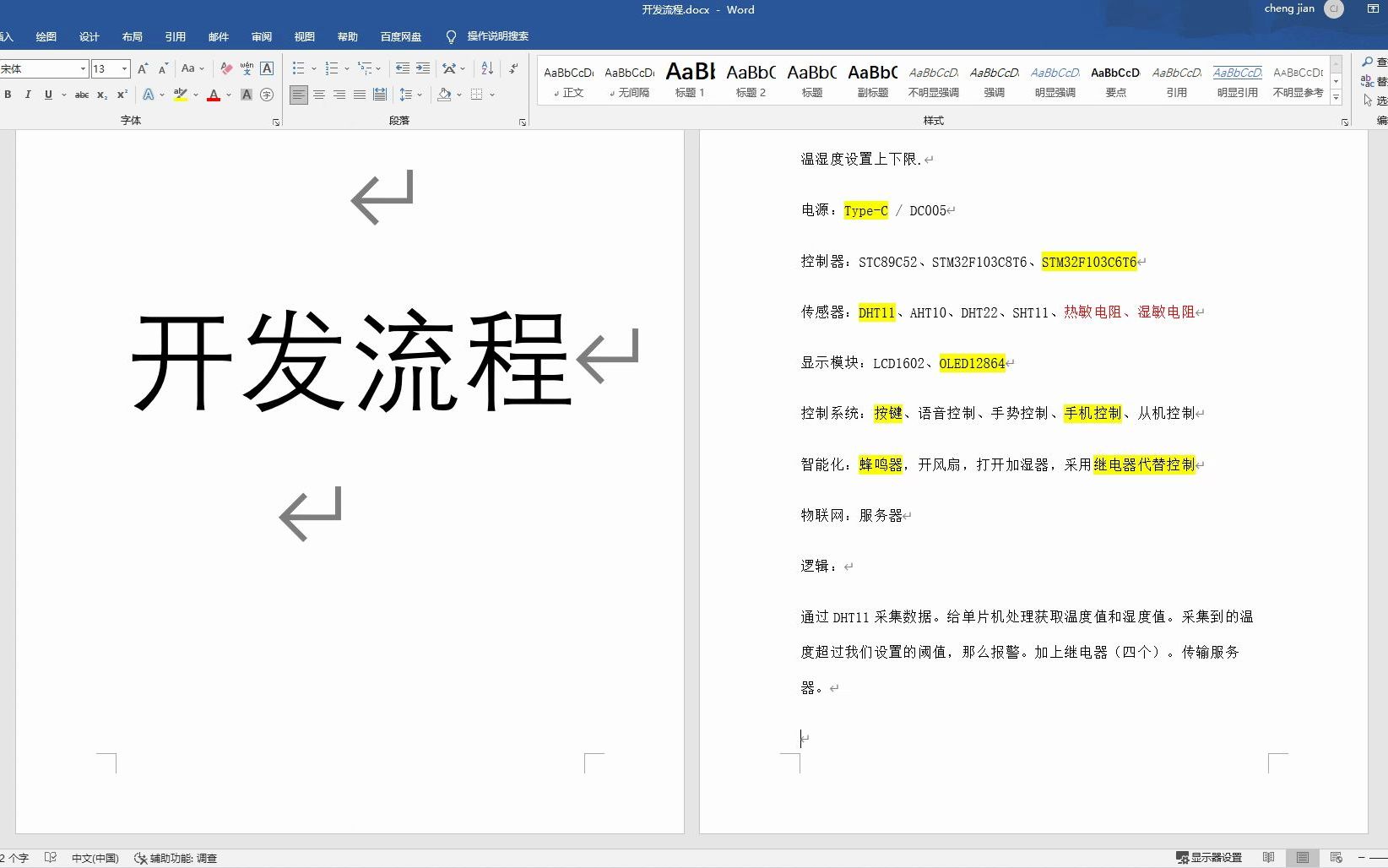 【单片机开发流程】2、原理图绘制