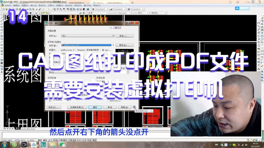 CAD图纸打印成一个完整的PDF文件如何操作?PDF虚拟打印机安装